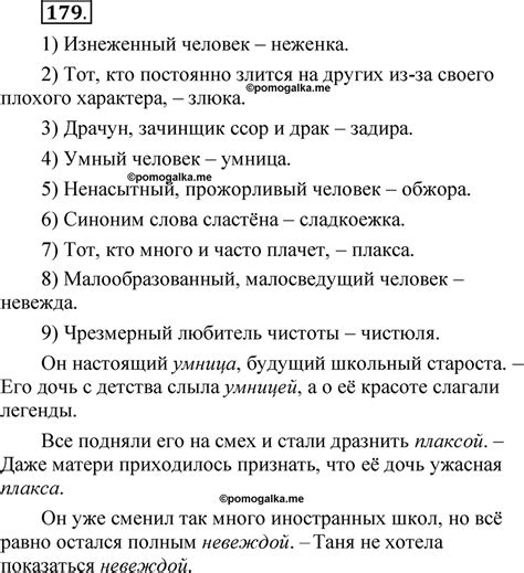 Упражнение 179 ГДЗ по русскому языку 5 класс Быстрова Кибирева 2 часть