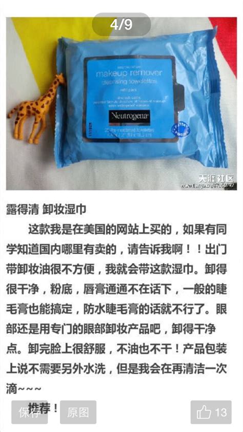 露得清卸妆湿巾 高清图片堆糖美图壁纸兴趣社区