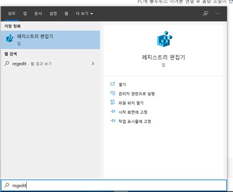 윈도우10 블루투스 이어폰 볼륨 조절 안될 시 해결방법