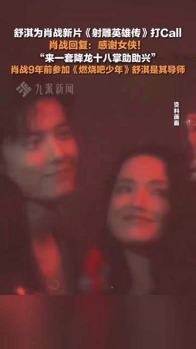 舒淇为肖战新片打call，肖战回复：感谢女侠凤凰网视频凤凰网