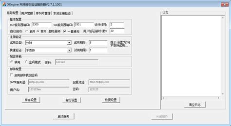 Xengine网络授权验证服务器下载 Xengine网络授权验证服务器最新版下载 网络验证授权服务器 Pc下载网