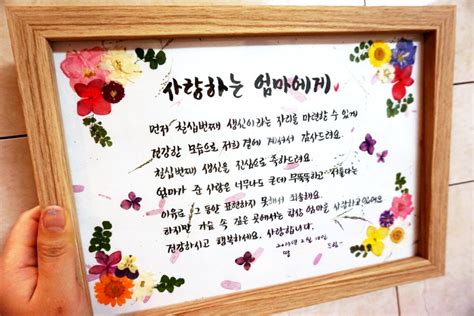 엄마생신선물 드라이플라워액자 아빠생신선물 할머니 W 누름꽃손편지 네이버 블로그