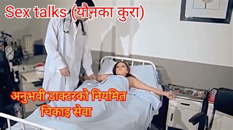 7 चिकुवा डाक्टर Sexy Doctor Birami Lai Doctor Le Chikeko Chikeko123