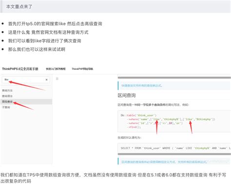 【thinkphp】like同一个字段多个条件查询 阿里云开发者社区