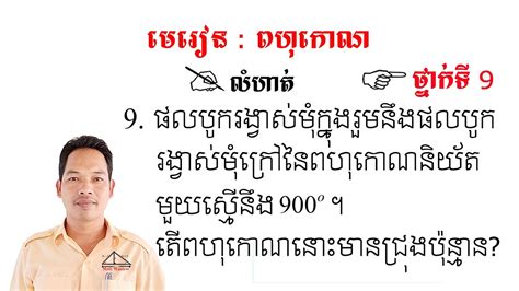 គណិតវិទ្យាថ្នាក់ទី9 មេរៀន ពហុកោណ លំហាត់ទី9 Math Guide Exercise