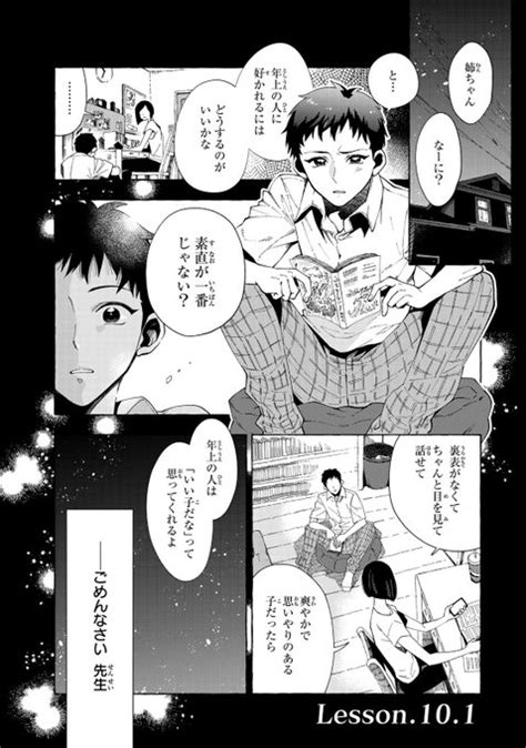 『教え子くんとはデキません』無料話更新 Lesson．10．1 好きに コミックdays｜コミックデイズ さんのマンガ ツイコミ仮