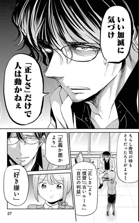 「職場で無視されてもうダメかもしれない話 24 」吉谷光平の漫画