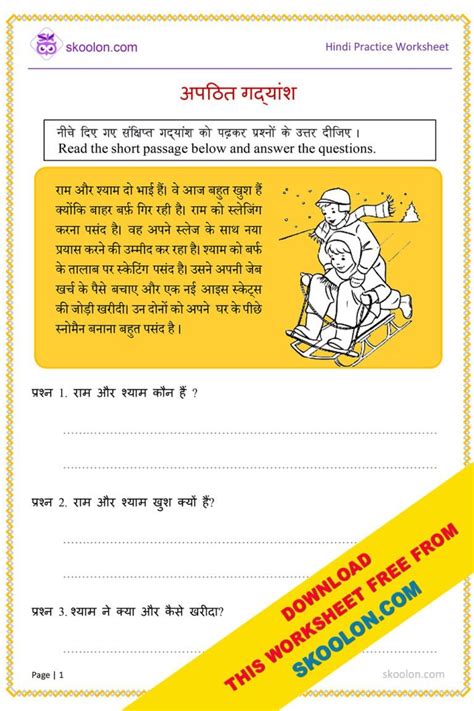 Hindi Comprehension For Class 1
