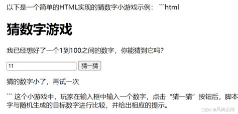 探索html中的猜数字小游戏，javascript必学html猜数字 Csdn博客
