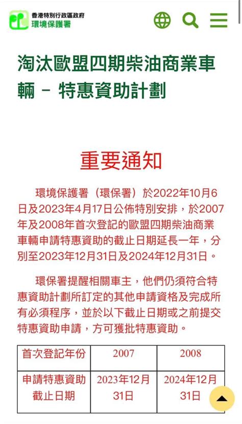 香港運輸物流業工會聯會 政府消息 環保署公布淘汰歐盟四期柴油商業車輛特惠資助計劃的特別安排