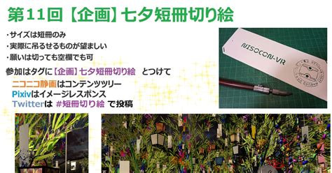 企画目録 第11回 【企画】七夕短冊切り絵 Souzouthurkのイラスト Pixiv