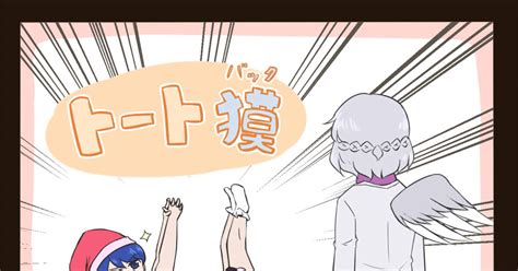 東方 ドレミーをグッズ化する東方漫画 51 しおのマンガ 漫画 ドレミー・スイート 稀神サグメ Pixiv