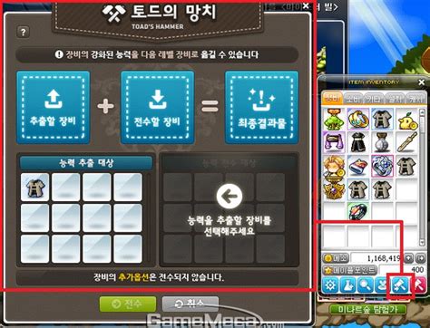 메이플스토리 꿀팁 복잡한 토드의 망치 사용법 한 눈에 보자