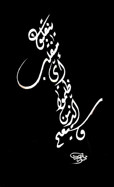 وسيعلم الذين ظلموا أي منقلب ينقلبون الخطاط أحمدإسماعيل