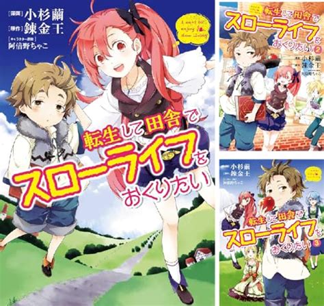 まとめ買い 転生して田舎でスローライフをおくりたい Kindle版』｜感想・レビュー 読書メーター