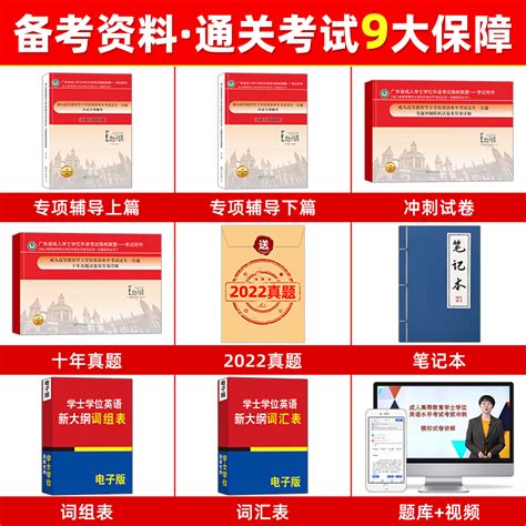 2023广东省学士学位英语考试应试专项辅导上下篇十年真题考前冲刺模拟试卷成人高等教育水平考试教材外语用书历年广东高校联盟视频虎窝淘