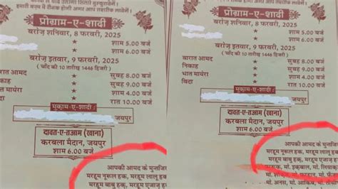 शादी का कार्ड देख डरने लगे लोग मेहमानों में मचा हड़कंप