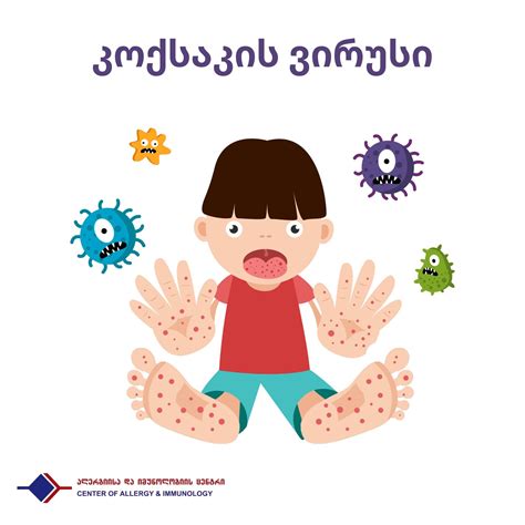 კოქსაკის ვირუსი