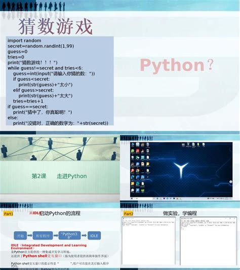第2课走进python 初中信息技术八年级上册 Ppt 笔墨公文