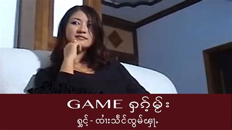 Szf Game ႁၵ်ႉမႂ်း။ ႁွင်ႉ ၸၢႆးသႅင်ၸွမ်ၾႃႉ။ Artist Zaai Seng Zawm Fah Youtube
