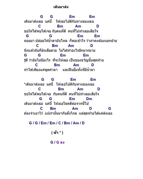 พลกีตาร์โปร่ง สอนกีตาร์คอร์ดง่าย สอนตีคอร์ดง่ายๆ เดินมาส่ง