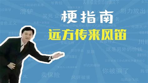 远方传来风笛是什么梗【梗指南】 Youtube