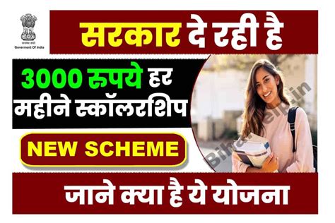 Pm Scholarship Yojana 2023 सरकार दे रही है 3000 रुपये हर महीने