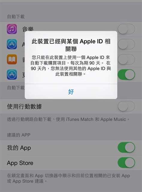 此裝置已與某個apple Id相關聯 Apple 社区