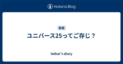 Lothars Diary