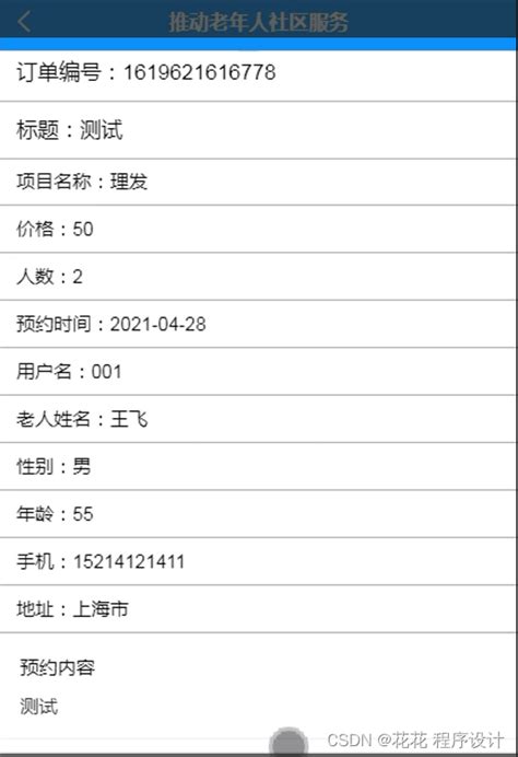 【附源码】java计算机毕业设计推动老年人社区服务源码mysql文档 Csdn博客