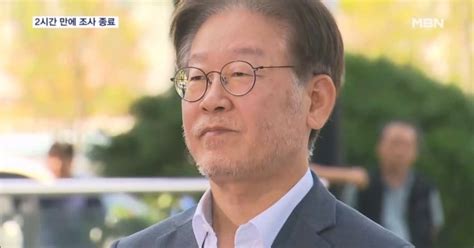 이재명 사흘 만에 재소환검찰 증거 1개도 못 찾아