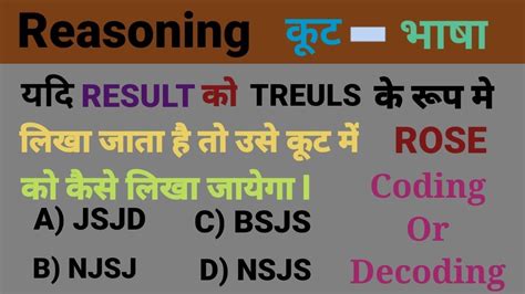 Coding Or Decoding Basic Tricks L Reasoning Coding Decoding L Best