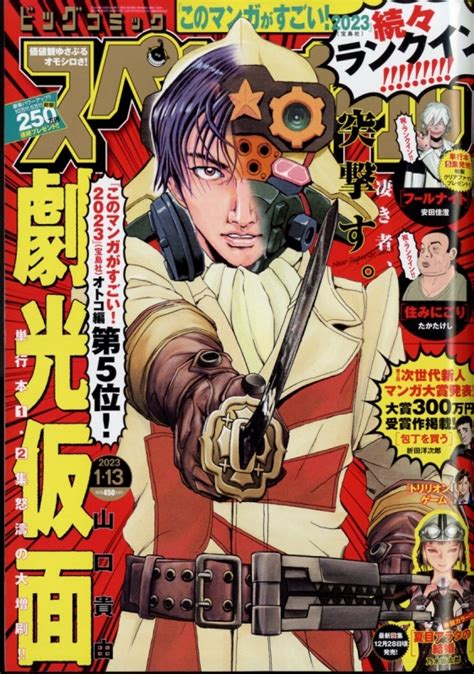 ビッグコミックスペリオール 2023年 1月 13日号 ビッグコミックスペリオール編集部 Hmvandbooks Online