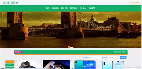 Springbootjavaphpnodepython在线拍卖系统【计算机毕设】 Csdn博客