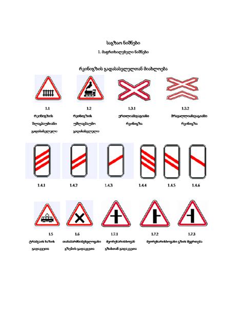 საგზაო მოძრაობის შესახებ კანონის დანართი 2 ნაწილი 31 01 2020 14 25 Pdf