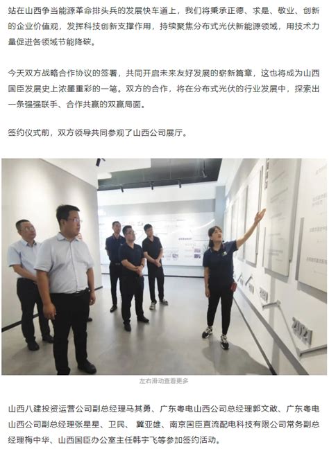 山西国臣与山西八建签署战略合作框架协议 南京国臣直流配电科技有限公司 南京国臣、光储直柔、直流配电、低电压穿越、电压暂降、台区互联
