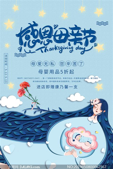 母婴产品母亲节活动海报psd素材大图网图片素材