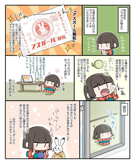 「お酒を嗜む人のためのサプリ『アスガール』をお試しで頂きました。朝起きて「これは」と感動したのは初めてでした。おススメ」粕汁👾55東5と