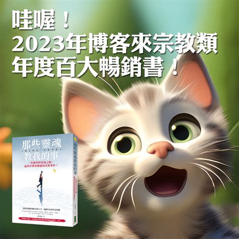 銘傳大學傳播學院校友會 恭喜傳管所在職專班校友、也是廣電系講師 張其錚老師， 其著作《那些靈魂教我的事》，登上