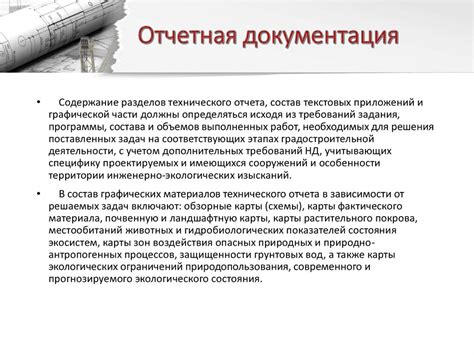 Инженерно экологические изыскания при строительстве и реконструкции
