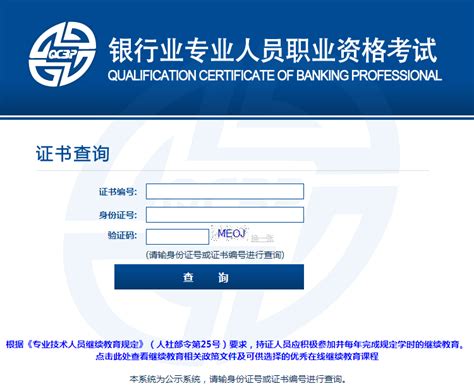 银行从业资格电子版证书查询入口：中国银行业协会中国会计网