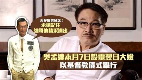 娛記曝吳孟達骨灰可能葬於新山！原因令人心酸，骨灰格子超17萬 壹讀