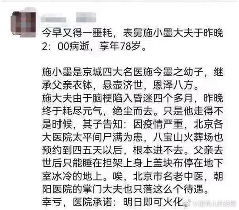 章立凡 Zhang Lifan On Twitter Rt Zhanglifan 转【今早叉得一噩耗】表舅施小墨大夫于昨晚2：00病逝