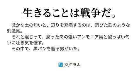 傭兵たちの帰路（七星北斗化物） カクヨム