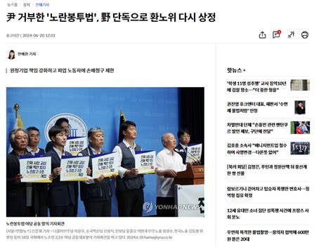 기사 尹 거부한 노란봉투법 野 단독으로 환노위 다시 상정 자유게시판 다모앙