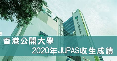 【2021dse考生必睇！】2020收生成績參考 香港公開大學 Jupas策略王 全城熱話 編輯推介 Beagazine