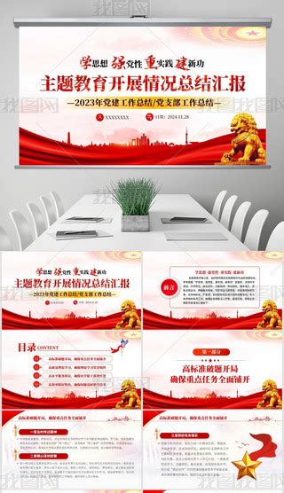 教育主题总结ppt专题模板 教育主题总结ppt图片素材下载 我图网
