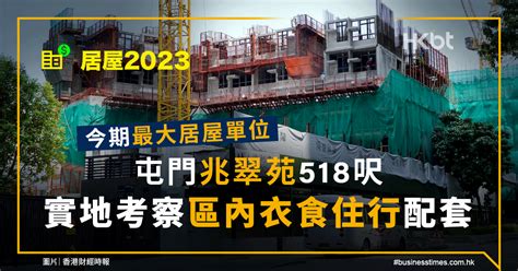 居屋2023今期最大居屋單位屯門兆翠苑518呎實地考察配套