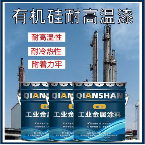 有机硅耐热漆 有机硅耐高温漆 耐高温涂料 杭州前山涂料有限公司