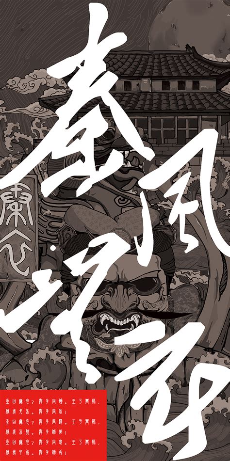 秦风·无衣嗨咻 站酷zcool